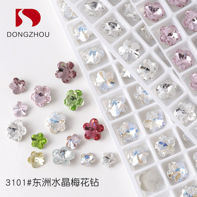 东洲水晶小梅花钻超亮美甲饰品