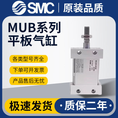 SMC平板气缸MUB/MDUB25/32/40/50