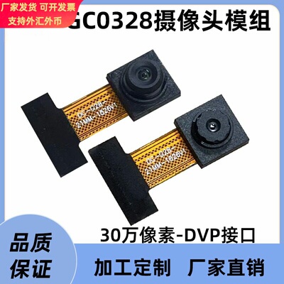 GC0328头30万高清模组24pin单片机K210/STM32开发板 DVP接口