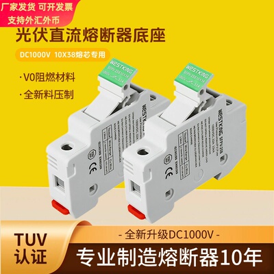 光伏系统汇流箱1000VDC直流熔断器底座SFPV-25B 10×38安全可靠