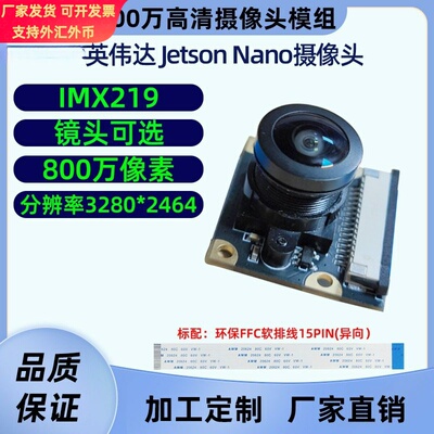 imx219芯片 JetsonNano英伟达头模块 800万像素 多种镜头可选