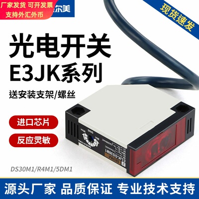 E3JK-R4M1带反光板感应开关30M1 5M1镜片反射型光电12V 24V 220V
