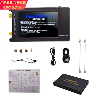 1.5GHz 4寸矢量大屏网络分析仪 Hugen版 NanoVNA-H4 天线 短波