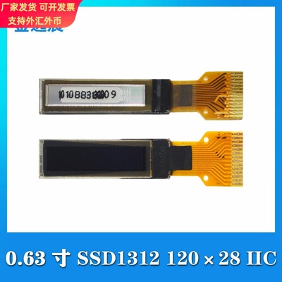 金逸晨0.63寸oled液晶显示屏幕12028裸屏ssd1312小屏幕iic焊接白