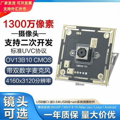 1300万像素4k 30帧PDAF快速对焦USB头模组带麦克风安卓一体机