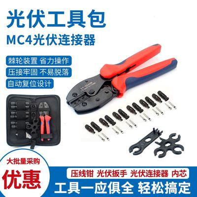 MC4光伏电缆cm4连接器接头 LY-2546B 夹线端子钳压线钳工具包套装