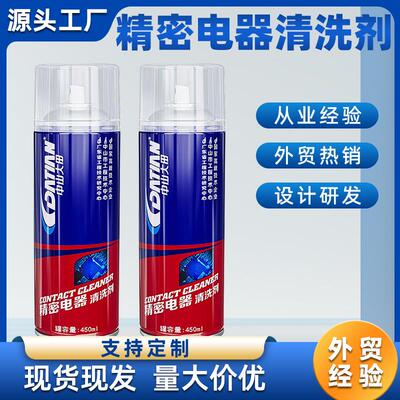 精密电子仪器清洗剂电器清洁剂电路板线路板电脑主板电位器洗板水
