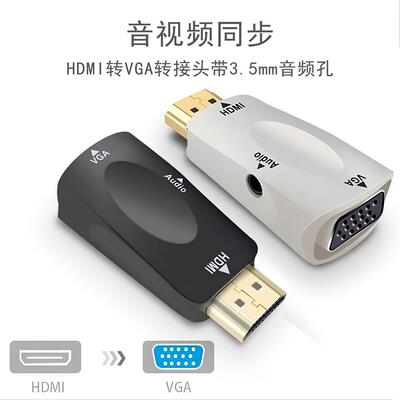 hd转vga转接头电脑笔记本投影仪高清公转母转换器hdtv转vga转换头定制