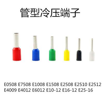 管型端子E0508 VE7508 E2508针型端子紫铜冷压接线端子压线耳
