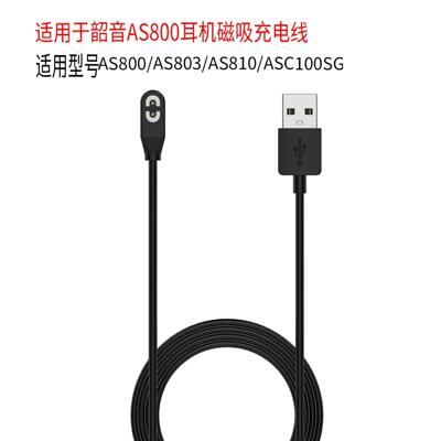 适用于AS800充电线Aeropex/as810骨传导蓝牙耳机充电线电源线定制