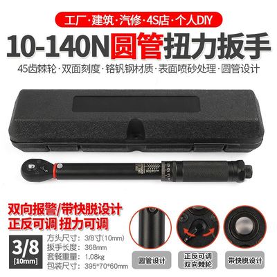 汽车轮胎10-140N扭力扳手圆管设计公斤力矩扳手扭矩套筒棘轮快速