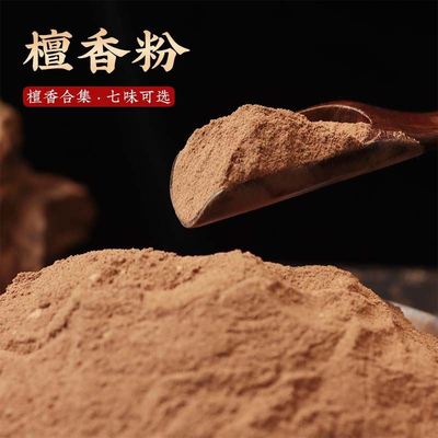 天然印度老山檀香粉西澳玉檀打香篆粉制香原材料粉一斤装