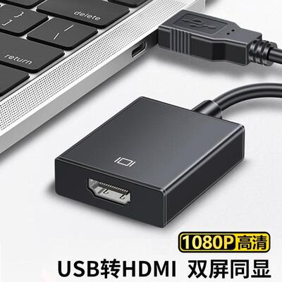 免动usb3.0转hdtv转接线1080P高清电脑音视频同步USB转HD转换器定制
