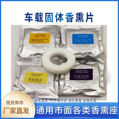 汽车香熏香片香片补充装榉木扩香片车载香水植物精油飞碟香片定制