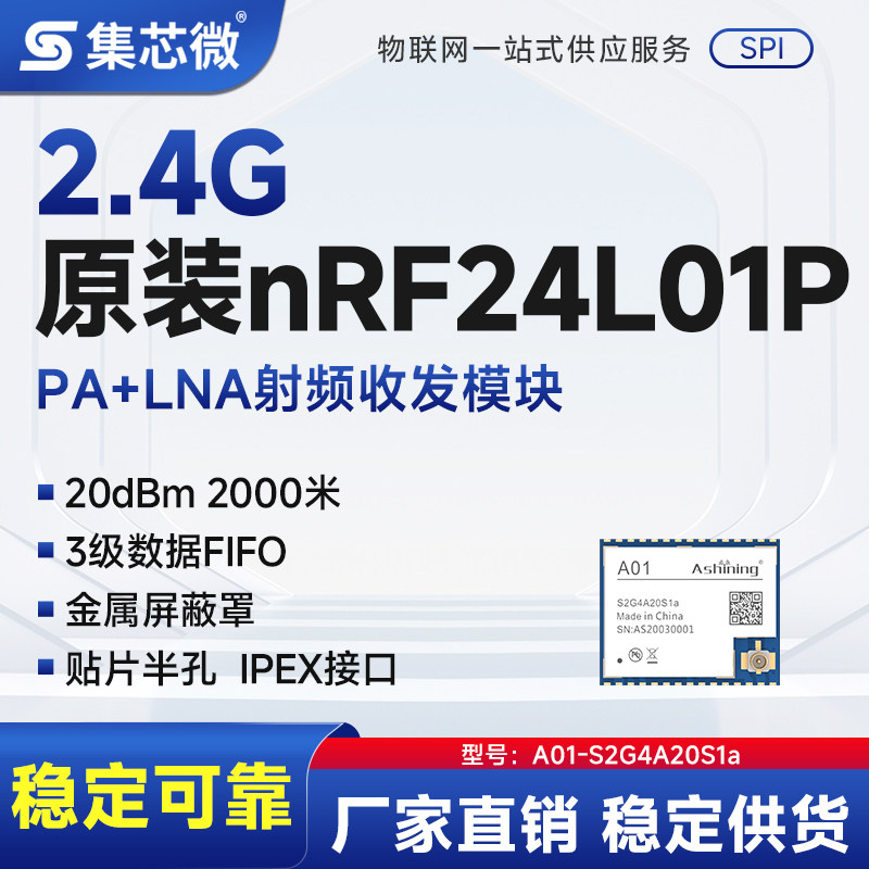 集芯微原装nRF2401P无线射频收发模块2.4GHz高灵敏度LNA 金属屏蔽