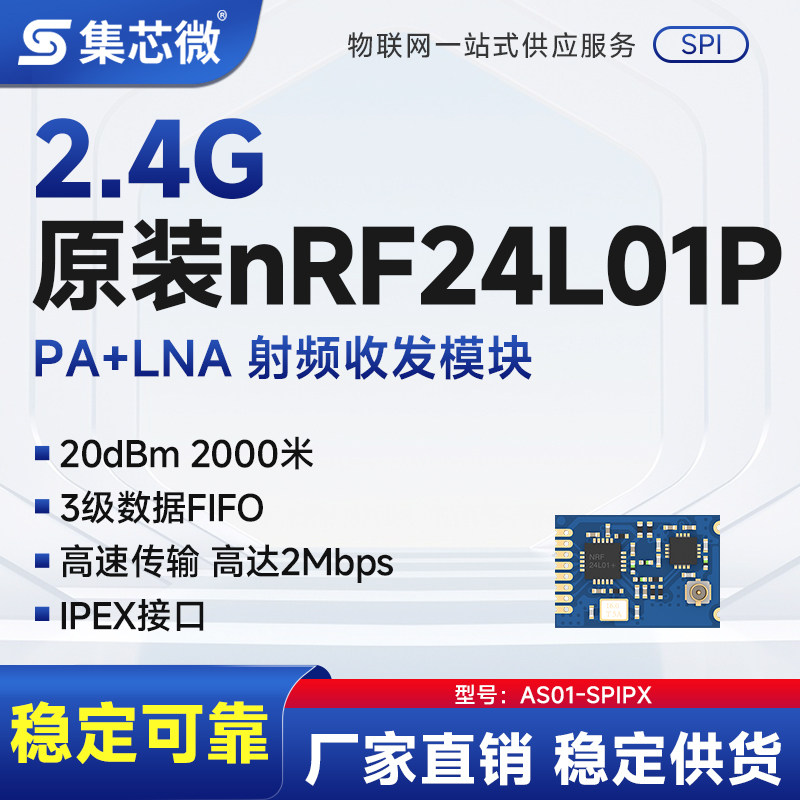 2.4G原装nRF24L01P无线模块PA+LNA远距离数传工业级 大功率