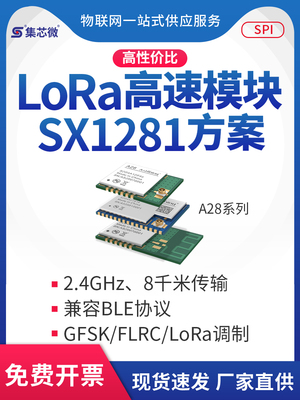 Jixinwei Sx1281无线Lora模块2.4g远距离通信Ble高速传输低功耗