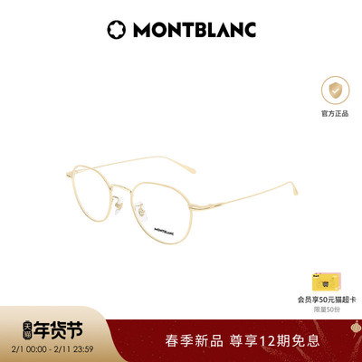 【2026新款】白敬亭同款万宝龙Montblanc光学近视眼镜框MB0476OA