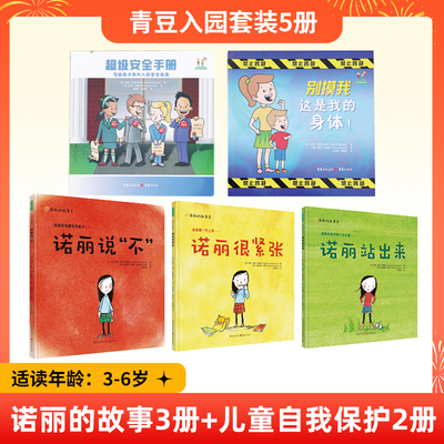 青豆幼儿绘本童书合集