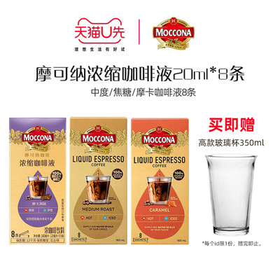 摩可纳浓缩咖啡液香醇黑咖啡