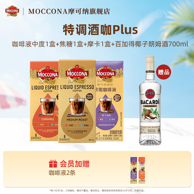摩可纳咖啡特调咖啡组合