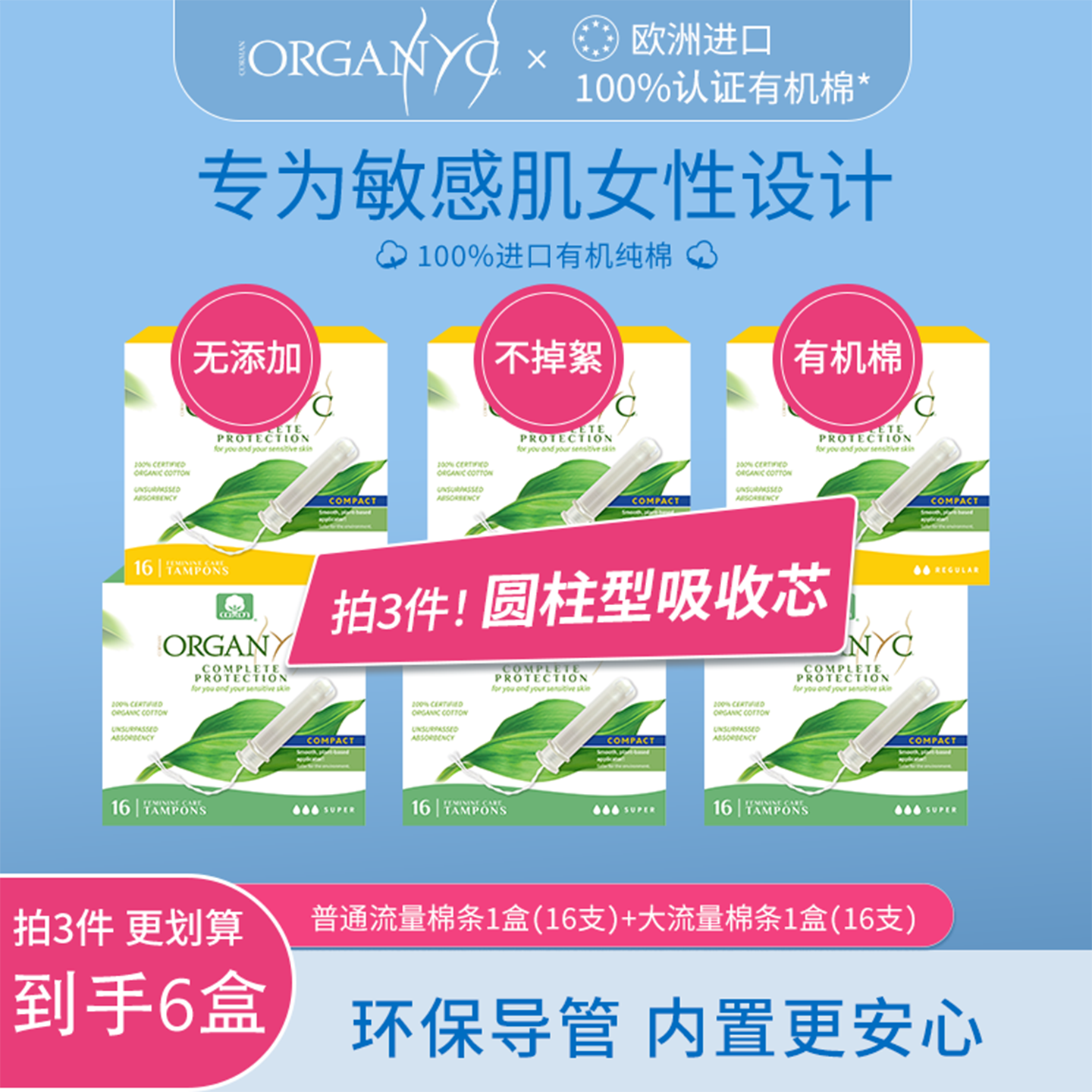 欧然尼欧洲进口有机认证纯棉芯卫生棉条2盒装临期至27年3月