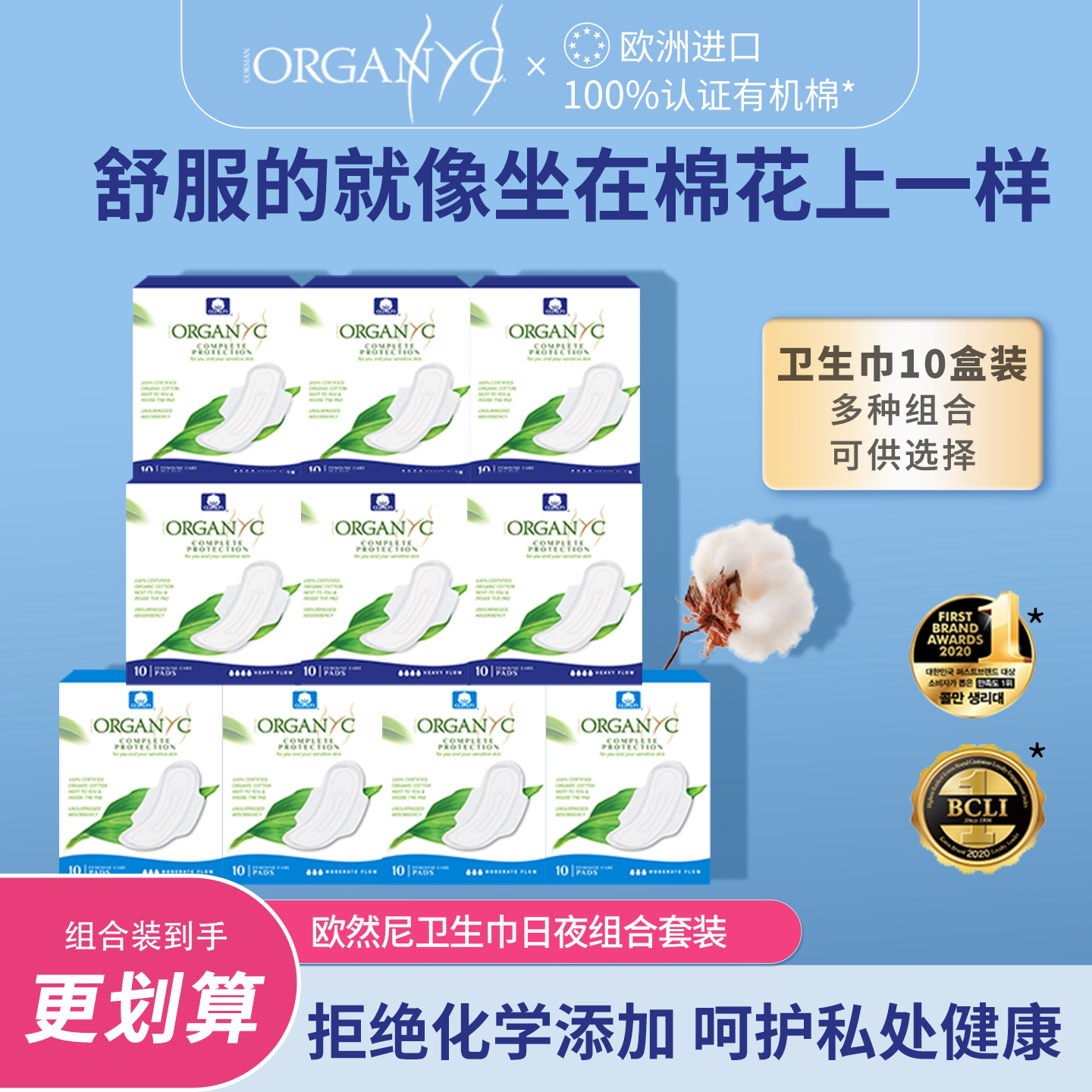 【多组合10盒套装】欧然尼有机棉敏感肌透气卫生巾全纯棉芯日夜用