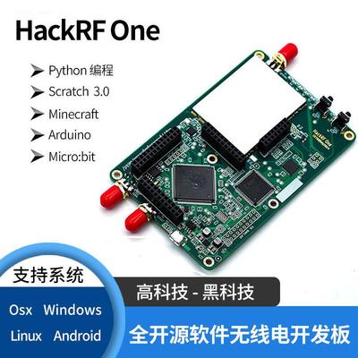 Hackrf One(1Mhz-6Ghz)软件无线电平台R9硬件2023版固件