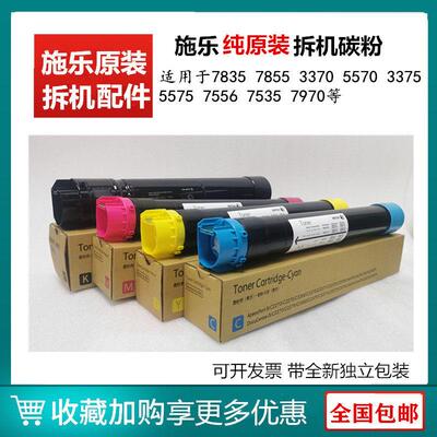 施乐5575碳粉3370 5570 7835复印机7855 3375 7970原装粉盒墨粉