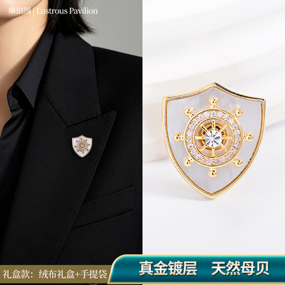 高档盾牌船舵母贝真金镀层胸针