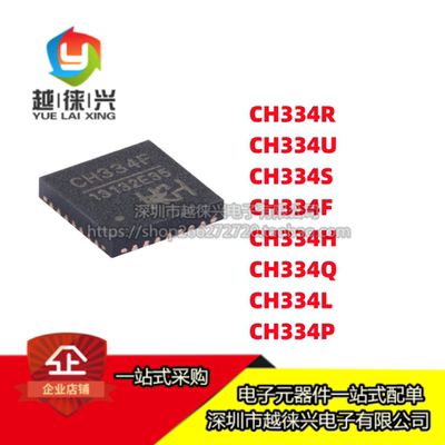 原装WCH CH334U/S/R/F/H/Q/L USB2.0 协议4端口USB HUB控制器