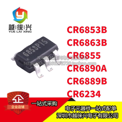启臣微 CR6853B CR6863B CR6890A CR6889B CR6234 CR6855 芯片IC