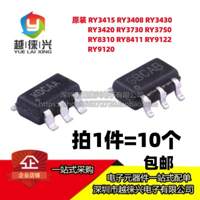 原装 RY3415/3408/3430/3730/3750/8310/8411/9122/9120 电源芯片