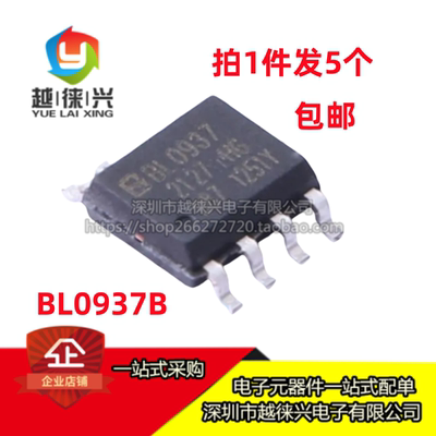 5个 原装上海贝岭 BL0937 BL0937B 封装SOP8  电能计量芯片IC