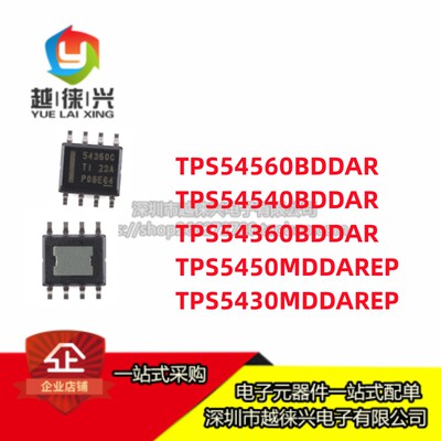 原装 TPS54560/54360/54540BDDAR TPS5450/5430MDDAREP 电源芯片