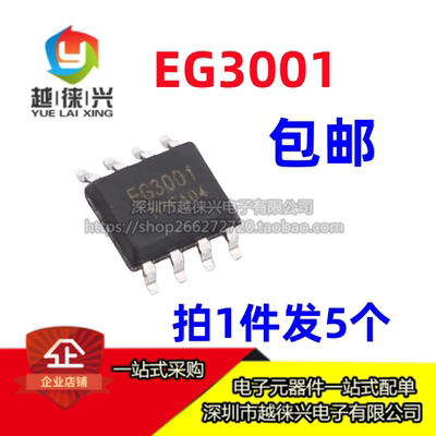 5个 原装 EG3001 3001 SOP8 贴片 大功率MOS管栅极驱动芯片IC
