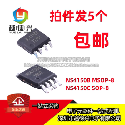 原装 NS4150 NS4150B NS4150C 3W单声道数字音频功放芯片IC 贴片