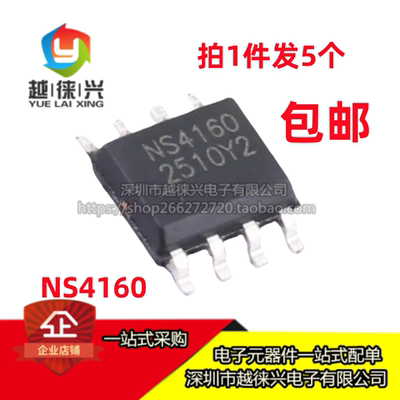 5个包邮 原装 贴片 NS4160 SOP-8 扩音器芯片5W单声道音频功放IC