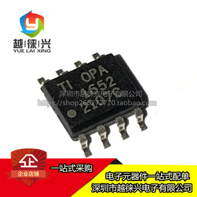 全新原装 OPA1652AIDR OPA1652AID OPA1652 OPA1652A SOP-8 芯片
