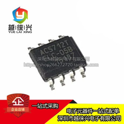原装 ACS712ELCTR-05B-T SOP-8 丝印ACS712TELC-05B 电流传感器5V