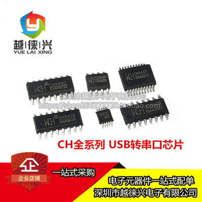 原装 CH340G/C/E/T/B/N/K/S USB转串口芯片CH554G/9326/9328/9329