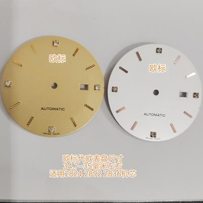 欧表盘大尺寸字面34.7～35毫米2824 2836 2892单历机芯男手表配件