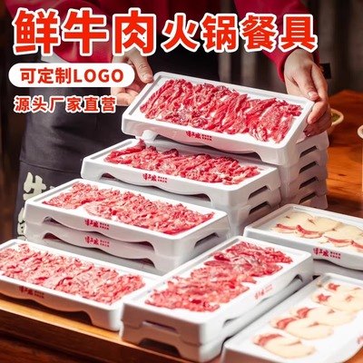 潮汕牛肉自助火锅配菜盘牛肉盘子