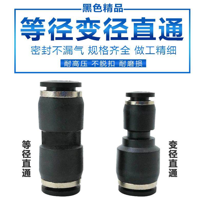 气动黑色塑料等径直通PU08两通变劲快速插气管接头PG04-6 8 10 12_虎窝淘