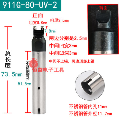 911GUSB自动焊锡机 烙铁头 迈克 A公