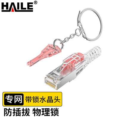 海乐内外网转换屏蔽带锁水晶头 HP-515  10个装