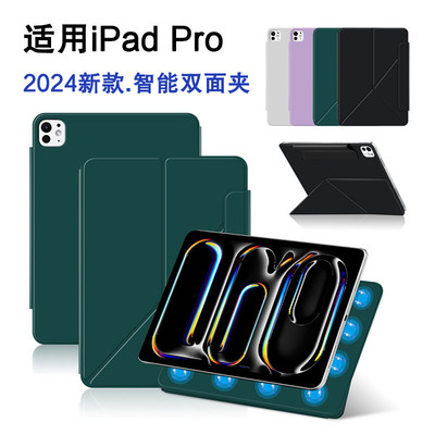 适用于iPadPro13保护套2