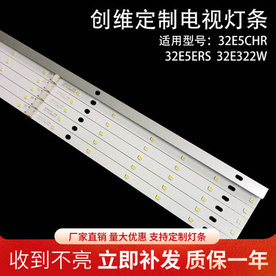 全新适用创维32E5CHR灯条32E5ERS/32E322W液晶电视LED灯条6条一套