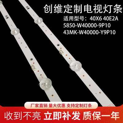 适用创维40E381S灯条电视背光灯条 APT-LB17086-40-1.3 3条7灯