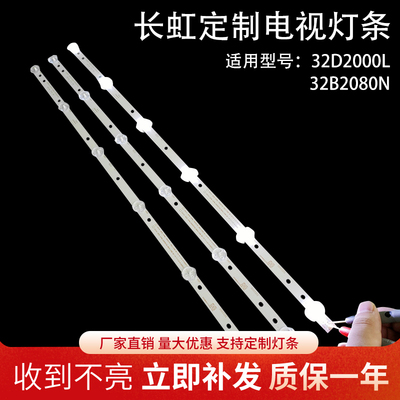 全新长虹led32b2080n背光灯